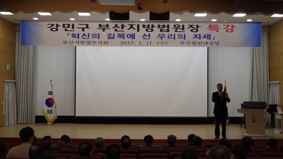 혁신의 길목에 선 우리의 자세 (강민구판사) | Hyungrok